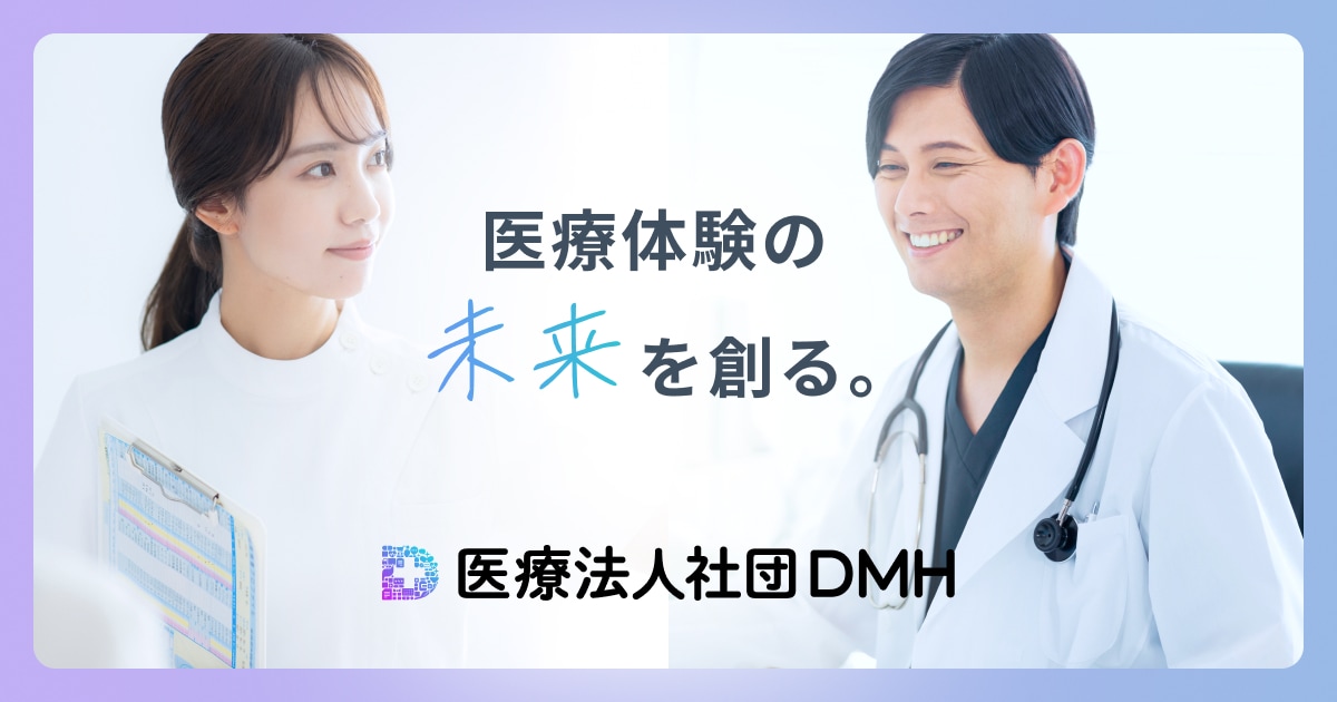 法人概要|医療法人社団DMH